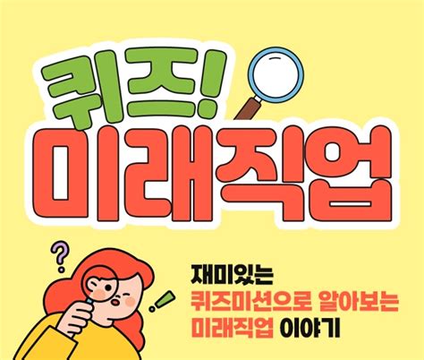 한국잡월드 진로설계관