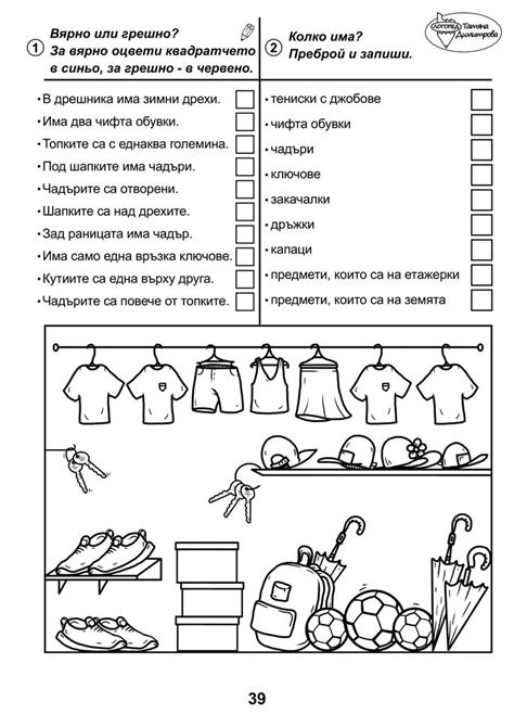 Сборник с упражнения за деца № 1 зрителни възприятия пространство