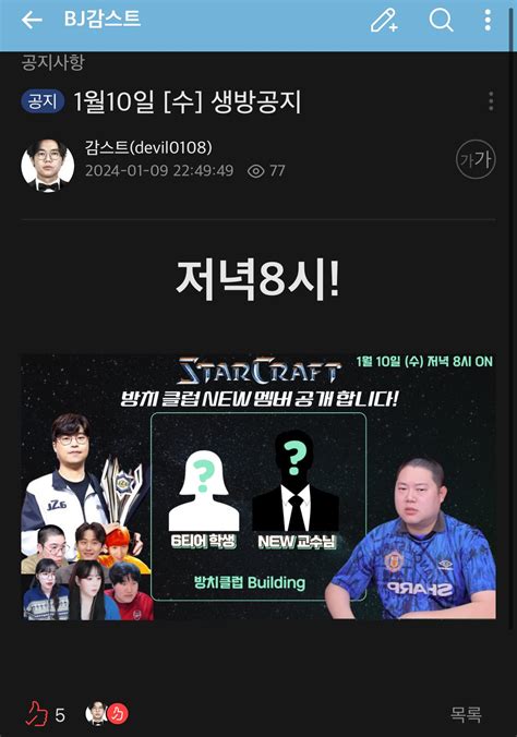 감스트 1월10일 [수] 생방공지 숲 Soop 에펨코리아