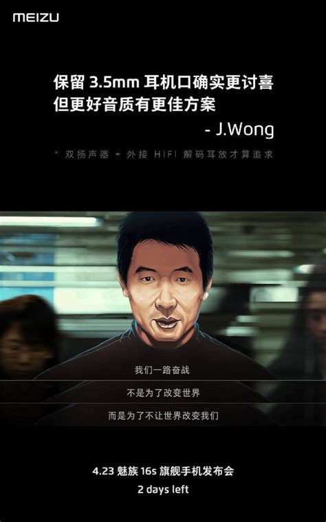 魅族16s出奇招：黃章說粉墨登場，網友說外觀治好了強迫症 每日頭條