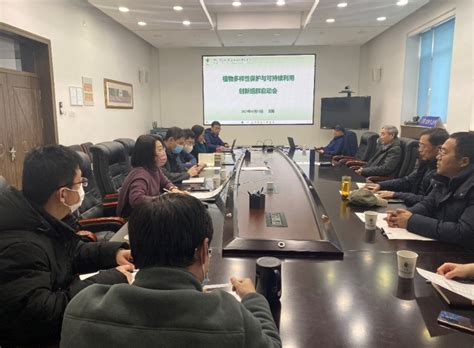 沈阳生态所召开“植物多样性保护与可持续利用创新组群”启动会 中国科学院沈阳应用生态研究所树木园