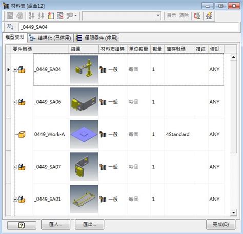Kevin Yus Blog Inventor 組合材料表 Bom 功能