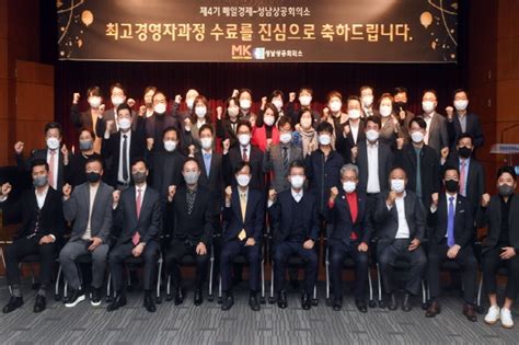 국제타임지 제4기 매일경제 성남상공회의소 최고경영자과정 수료식 개최