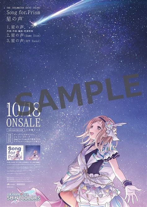 【シャニソン】「the Idolmster Shiny Colors Song For Prism 星の声」spotify Canvas