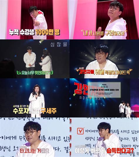 연봉 100억 정승제 일침 가했다수학 머리는 타고나는 것 강연자들