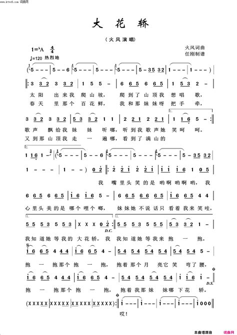 大花轿回声嘹亮2015简谱 简谱网