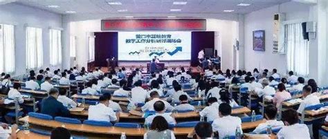 市教育局召开营口市基础教育教学工作分析研讨现场会全市明刚会议