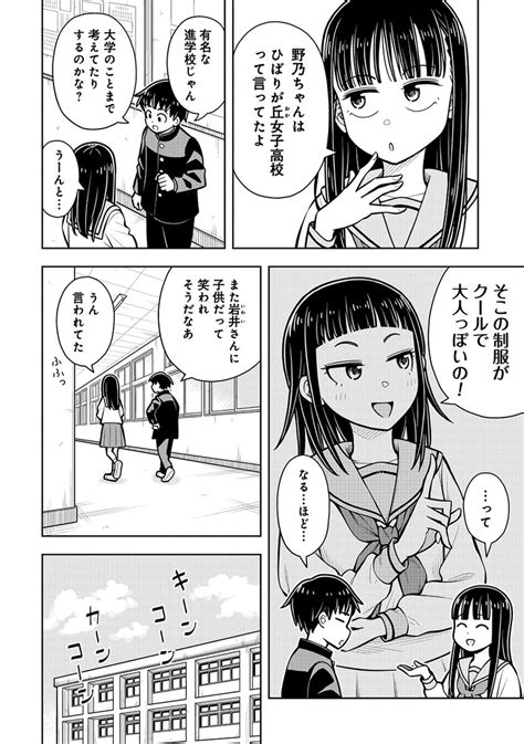 「いつもと様子が違う女の子と一緒に帰る話02 」帯屋ミドリ『今日おさ』＆『ちが宮』の漫画