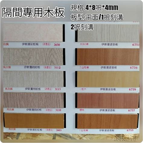 彩虹板 刻溝 4 8呎 厚度4mm 網建行興業有限公司 建材行 防火建材 台北建材行