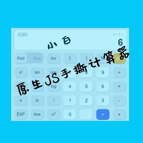 不讲空话之前端实战系列 实现一个原生js的计算器 知乎