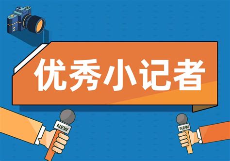头条小记者教育头条