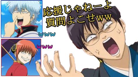【銀魂文字起こし】新八ファンから大量の〇〇が来たwwツッコミ喪失篇なんて言わせないファン愛に和むww Youtube