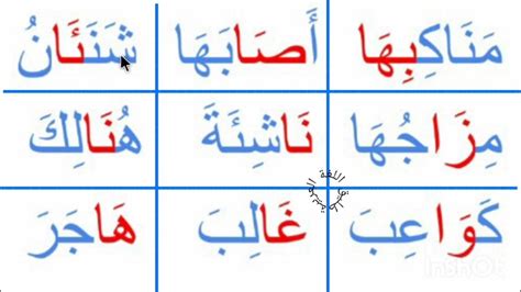 تعلم القراءة قراءة كلمات مع المد بالالف Youtube