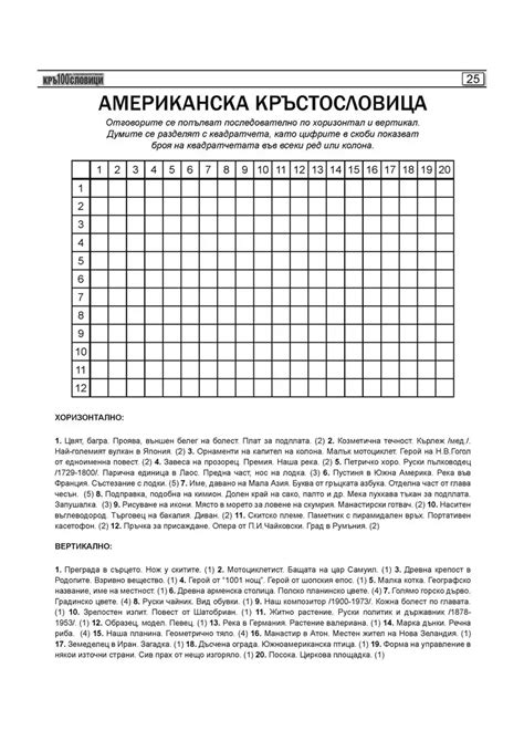Кръстословици Приключение брой 10 Страници 44 Формат A4 Ean