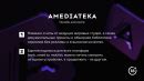 Купить Подписка Amediateka (1 месяц)