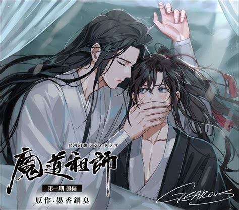 Mimi Fm「魔道祖師」日本語版ラジオドラマ 二期後編78配信！二期前編cd 84発売！ On Twitter Anime