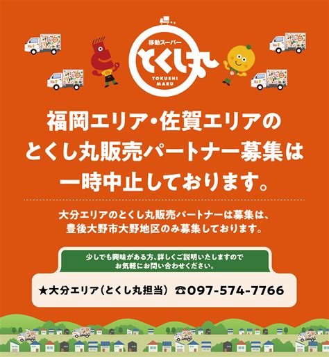 とくし丸 販売パートナー募集 ｜aコープ九州ホームページ