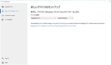【raspberrypi】rasberry pi3でwindows 10 iotを動かす！！ 流れるまにまに