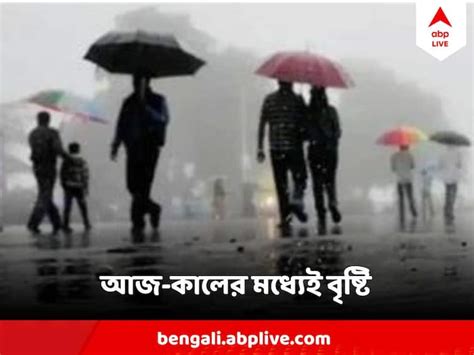 West Bengal Weather Update Light Rain Predicted In Few Districts