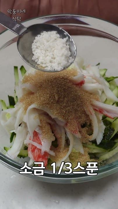 여름철 입맛을 잃으셨나요 이것넣어서 오이무침 만들어보세요 입맛사수 쌉가능 더운 불 사용 간단한 요리👍 크래미오이무침