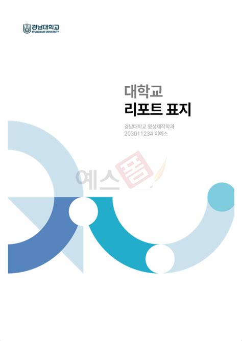 워드 리포트 표지 제작 방법 제작 팁 알아보기 무료 레포트 사이트 추천 및 보고서 퀄리티를 높여주는 레포트 표지 양식 27종 모음 소개