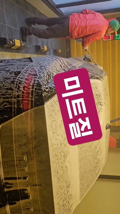 추운겨울세차할땐킹더위시노터치세차손세차를단돈2만원으로즐겨보세요예약01022552843이천세차 이천노터치세차 이천셀프