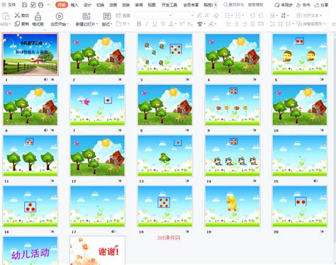 小班数学活动和动物朋友去春游 5以内点数上课视频含课件PPT教案下载 幼儿园优质课 365课件网