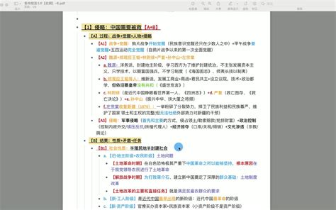 政治选择47学姐1 2H串连2024考研政治所有重点知识史纲部分 哔哩哔哩