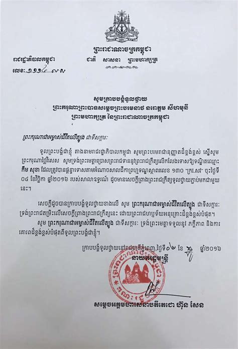 ព្រះមហាក្សត្រ សម្រេចព្រះរាជទានលើកលែងដល់ឯកឧត្តម កឹម សុខា