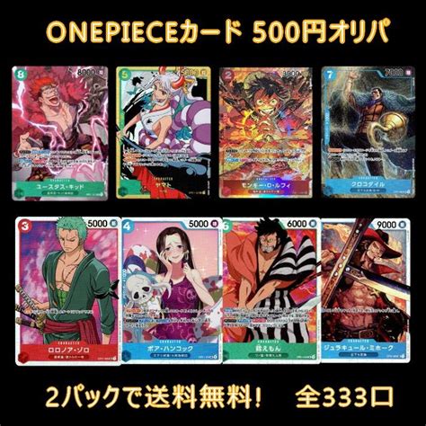 【onepieceカード】500円オリパ 2パック購入で送料無料 ワンピースカード Used Store O1 ユーズドストア