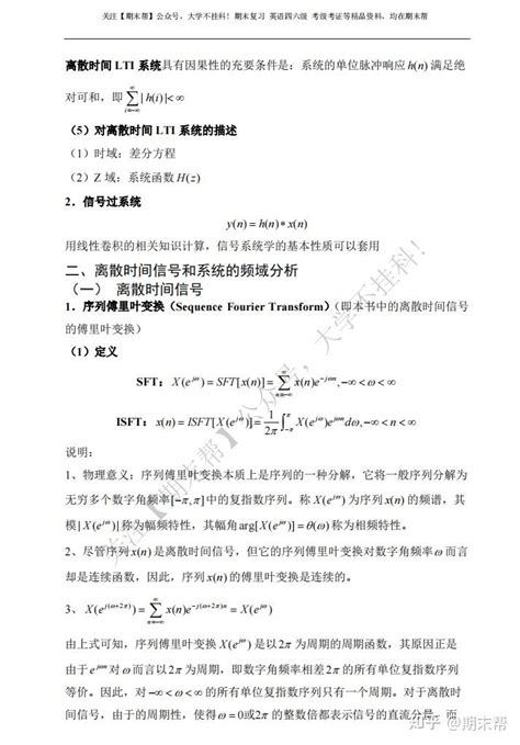 数字信号处理知识点总结 知乎