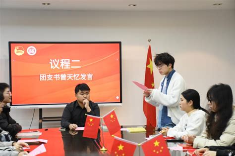 福州大学化工学院开展团员和青年主题教育示范性专题组织生活会 福州大学化工学院