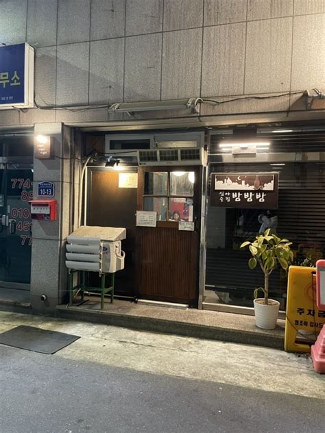 경주 터미널 근처 술집 밤밤밤 아늑한 분위기의 늦게까지하는 술집 네이버 블로그