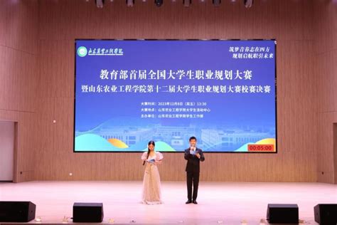 经济管理学院学子在第十二届大学生职业规划大赛校赛中荣获佳绩 山东农业工程学院经济管理学院欢迎您