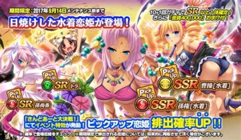 Dmm Games『真・恋姫†夢想～天下統一伝～』 夏だ！水着だ！今度は日焼けだ！水着ガチャ＆水着イベント第2弾開催！！ Fanzaニュース