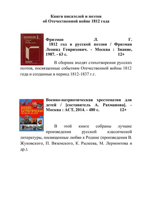 Книги писателей и поэтов об Отечественной войне 1812 года