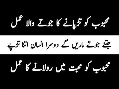 Mehboob Ko Tarpane Ka Joote Wala Amal جوتے والا تعویذ برائے محبت