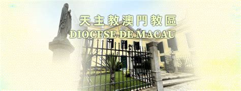 天主教澳門教區 Diocese De Macau Home