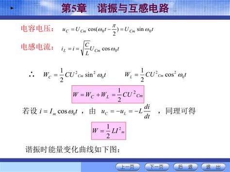 第五章 谐振与互感电路 课件 共69张ppt 《电路基本分析（第4版）》（高教版） 21世纪教育网 二一教育