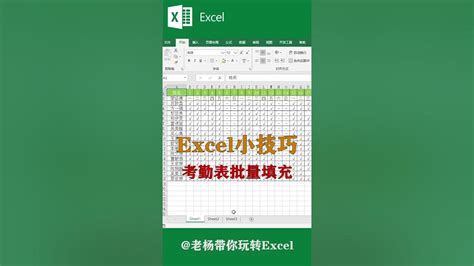 Excel Tutorial Excel教程：考勤表批量填充，你学会了吗？excel教學excel函數excel技巧excel演示教学