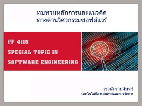 introduction to software engineering principles ppt