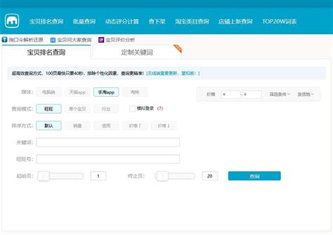 淘大象卖家工具箱 淘宝宝贝排名在线查询工具 小棉袄电商运营导航