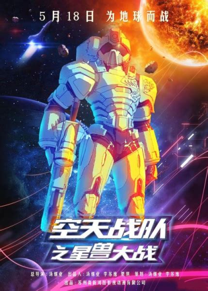 Kong Tian Zhandui Zui Xing Shou Dazhan Pictures