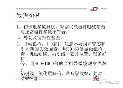 集成电路芯片失效模式及分析详解 2 专业集成电路测试网 芯片测试技术 Ic Test