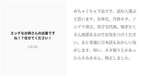 R 18 にょた百合 ふみ天 エッチなお姉さんの出番ですね！？任せてください！ じんべえの小説 Pixiv