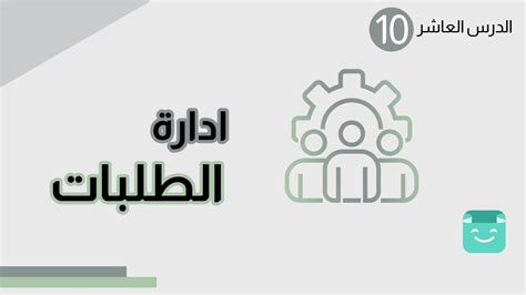 طريقة ادارة الطلبات في متجر سلة شبكة رواد المستقبل