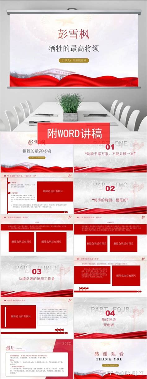 彭雪枫的红色故事党课ppt 知乎