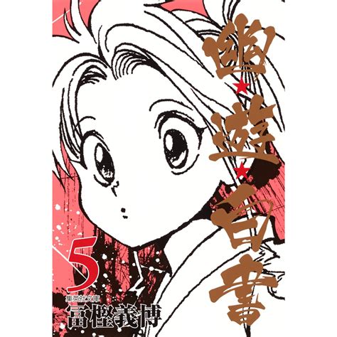 Yu Yu Hakusho Bunkoban Vol1~12 Mangá Em Japonês Shopee Brasil