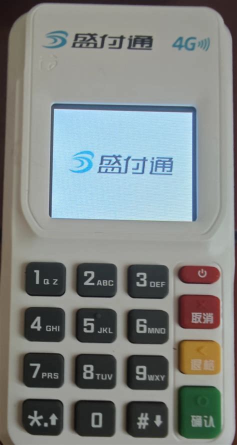 盛付通pos机买断版介绍开通办理流程 卡农指南 信用卡养卡玩卡提额，羊毛活动，pos机办理代理