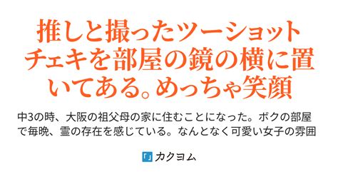 今日も元気な推しでありますように（ヤッキムン） カクヨム